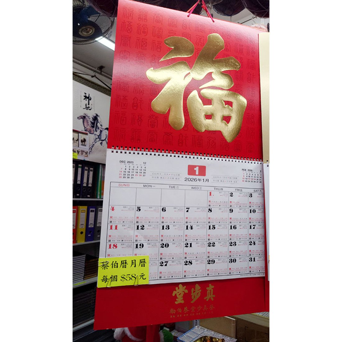 2026 CHOI PARK LAI fook Calendar