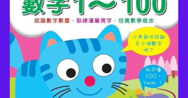 Numbers 1 to 100 (Children's Number Workbook)