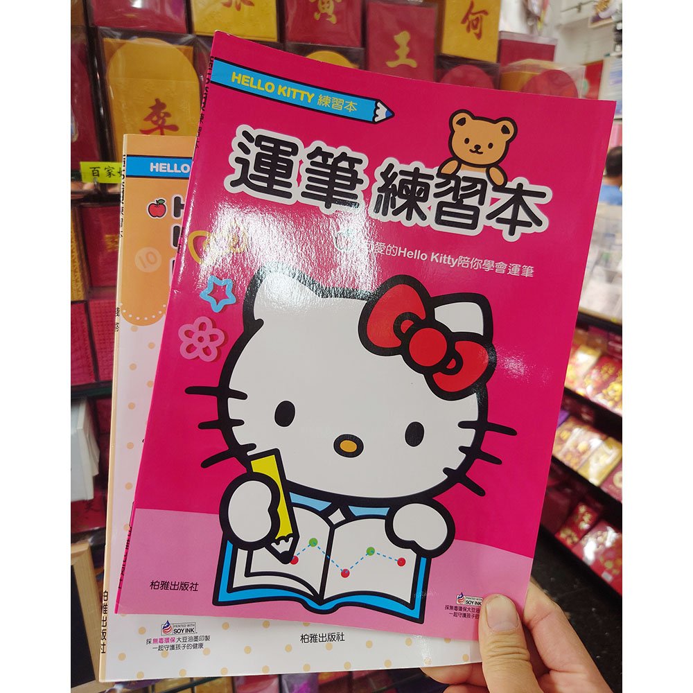 Hello Kitty exercise book - Pen drawing and Connect exercise book