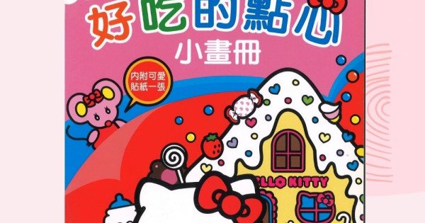 HELLO KITTY learning series exercise books