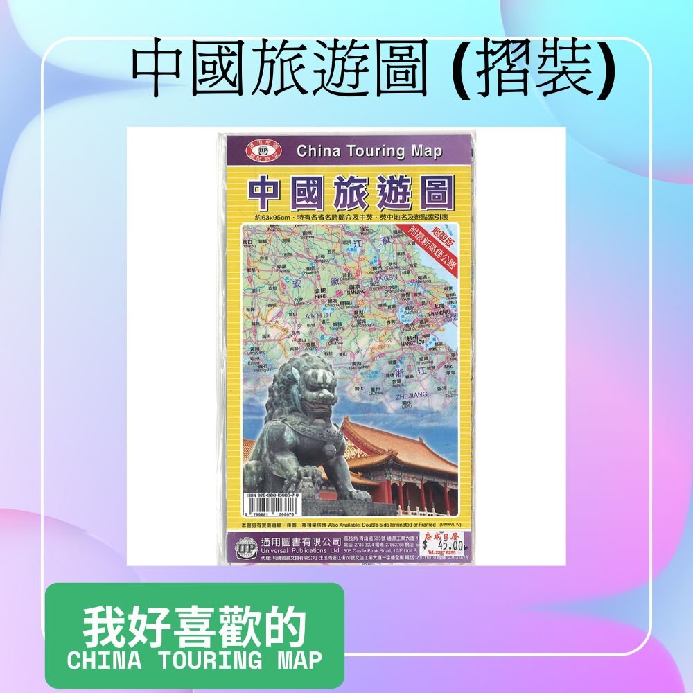China Tourist Map in Chinese and English