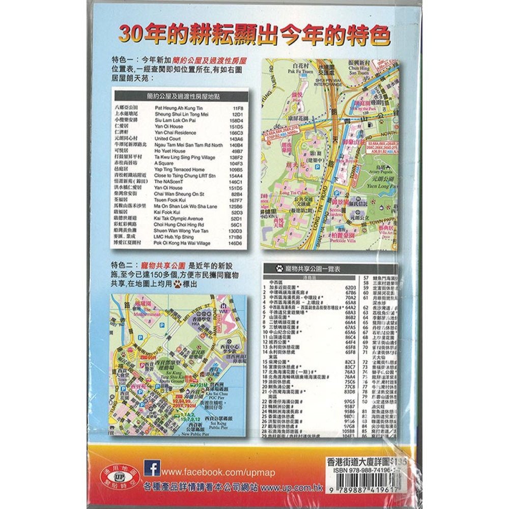 Hong Kong street map to buy (30th Edition)