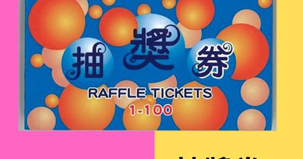 Raffle Tickets (For Company Group Anniversary Events)